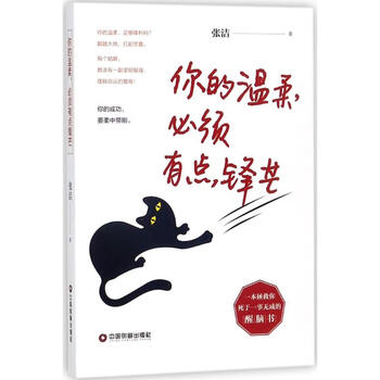 你的温柔,必须有点锋芒