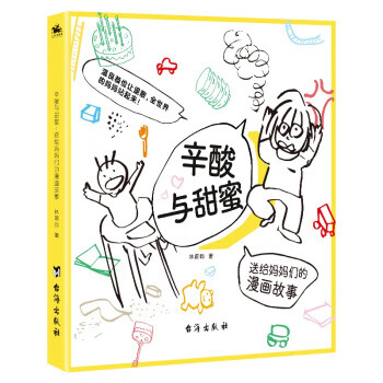 @心酸与甜蜜 9787516826539 林蔚昀 著 台海出版社