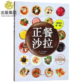 正餐沙拉