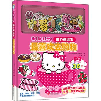 Hello Kitty磁力贴绘本 最喜欢去购物 幼儿图书 手工书 早教书 儿童书籍 图书