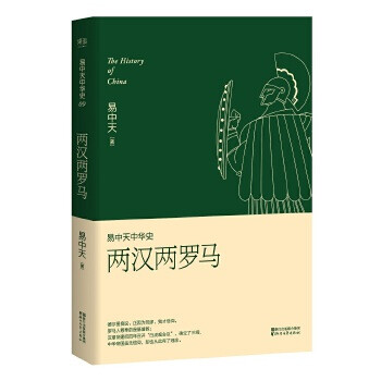两汉两罗马
