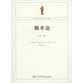 概率论(第3版)