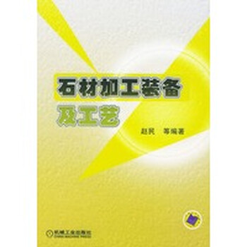 石材加工装备及工艺【正版图书】