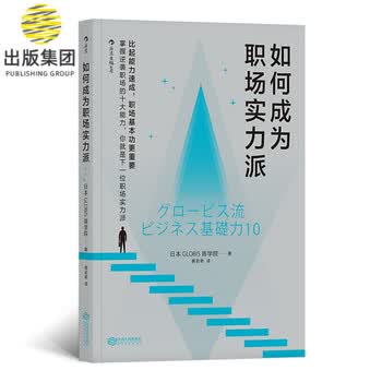 如何成为职场实力派