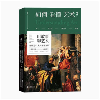包邮：如何看懂艺术2 艺术   图书