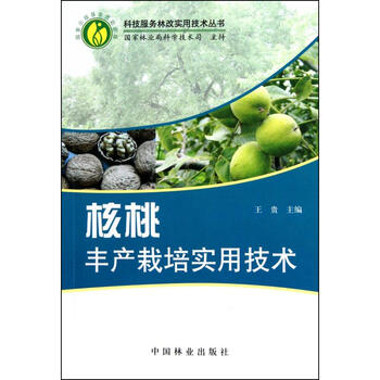 核桃丰产栽培实用技术