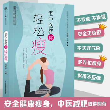 老中医教你轻松瘦