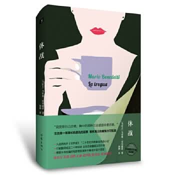 休战 zdj 湖北新华书店 作家出版社