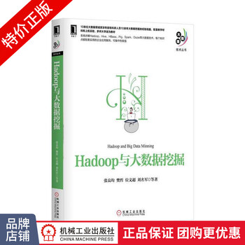 (特价书) Hadoop与大数据挖掘230349