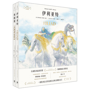 电影指环王艺术指导绘本版荷马史诗（套装共2册）