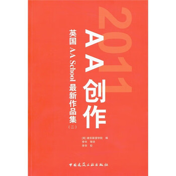 AA创作：英国AASchool作品集2