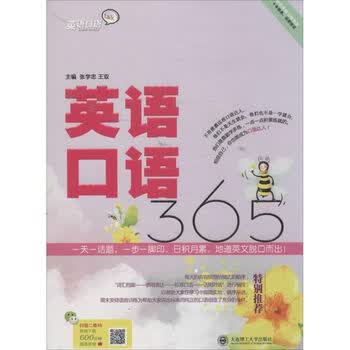 英语口语365