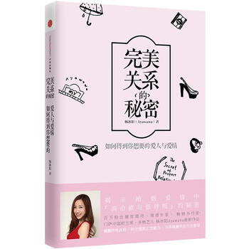 完美关系的秘密 杨冰阳　著 中信出版社