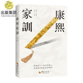 康熙家训