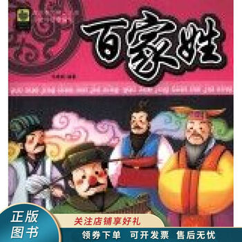 百家姓 戈艳娟