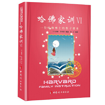 哈佛家训 威廉.贝纳德