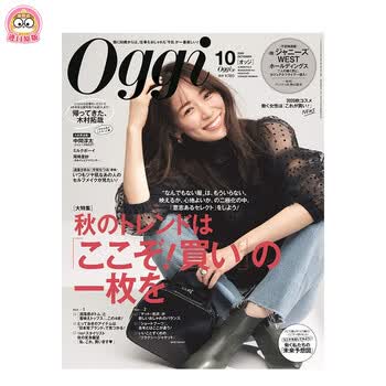 订阅 OGGI（オッジ）女性时尚杂志 日本日文原版 年订12期
