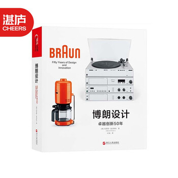 【湛庐旗舰店】博朗设计 卓越创新50年 精装全彩版锤子科技创始人 罗永浩 主编 德国博朗传奇发展
