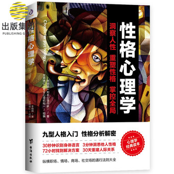性格心理学