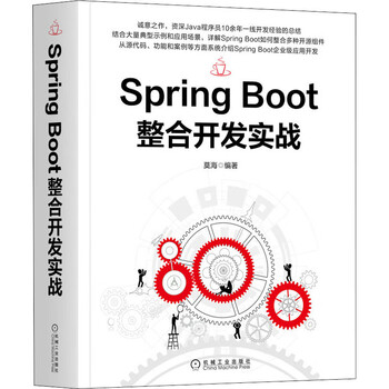 Spring Boot整合开发实战 图书