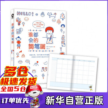 谁都会的简笔画