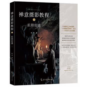 禅意摄影教程(Ⅰ前期拍摄)