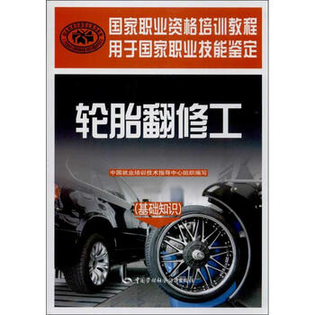 轮胎翻修工 