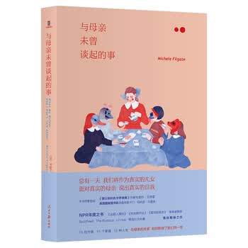 与母亲未曾谈起的事9787511566133