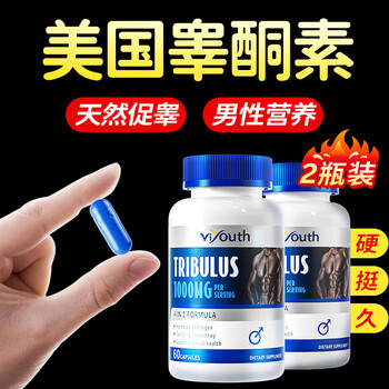 【Viyouth刺蒺藜胶囊】Viyouth美国进口刺蒺藜皂苷胶囊雄性激素男性用补品强壮健身增肌助勃速效肾阳促睾酮素硬度增强 60粒/瓶*2瓶【行情 报价 价格 评测】-京东
