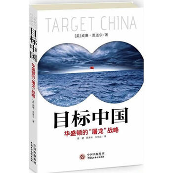 目标中国 中国民主法制出版社 