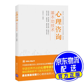 心理咨询 基本功技术