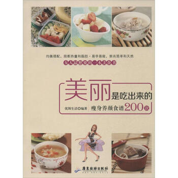美丽是吃出来的