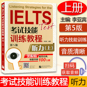 雅思听力题库黑眼睛雅思听力真题考点词汇听力词汇雅思听力题库黑眼睛IELTS考试技能训练教程上册第