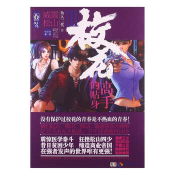校花的贴身高手III 鱼人二代