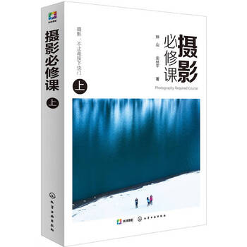 摄影必修课 钟山、史林平
