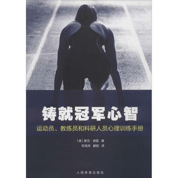 铸就冠军心智