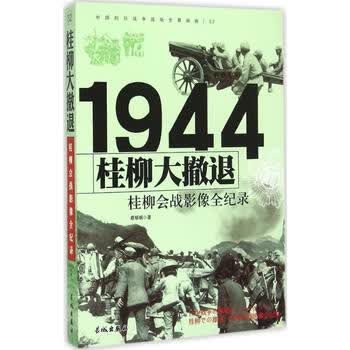 桂柳大撤退