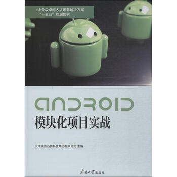 Android模块化项目实战