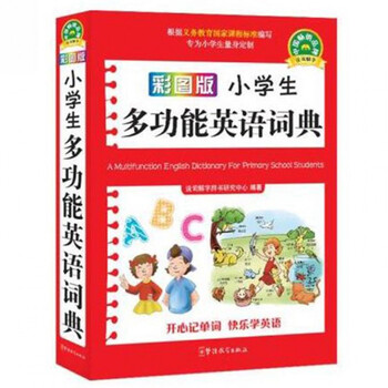 彩图版小学生多功能英语词典