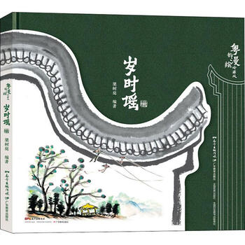 岁时谣 梁树庭  书籍