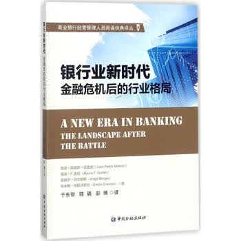 银行业新时代
