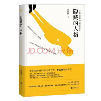 隐藏的人格(一个心理咨询师的人格面具分析)