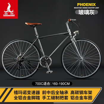 凤凰（PHOENIX）公路自行车男女成人禧玛诺变速700C复古青少年学生休闲公路赛车 钢架升级版-禧玛诺7速-玻璃灰 700C【建议身高160 ...