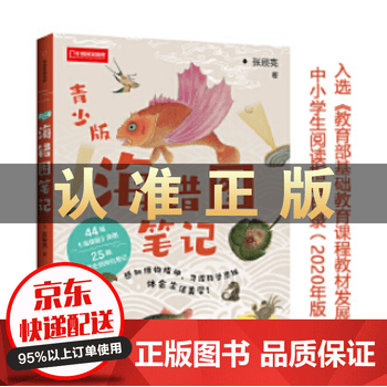 海错图笔记·青少版