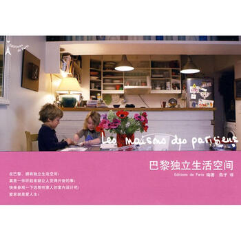 巴黎独立生活空间 Editionsdeparis 作 书籍