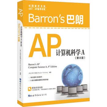 Barron’s巴朗AP计算机科学A(第8版)