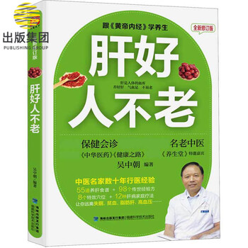 《肝好人不老》全新修订版