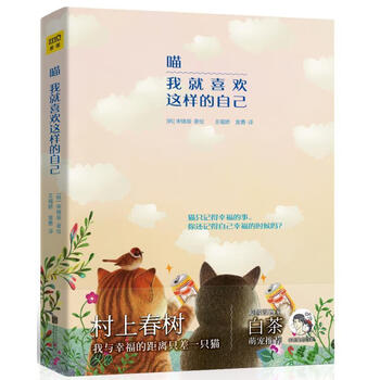 喵 我就喜欢这样的自己宋锦辰动漫9787559633590