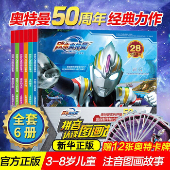奥特曼系列 【欧布奥特曼】拼音认读图画故事书全6册