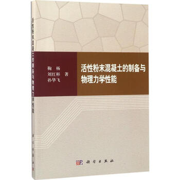 活性粉末混凝土的制备与物理力学性能